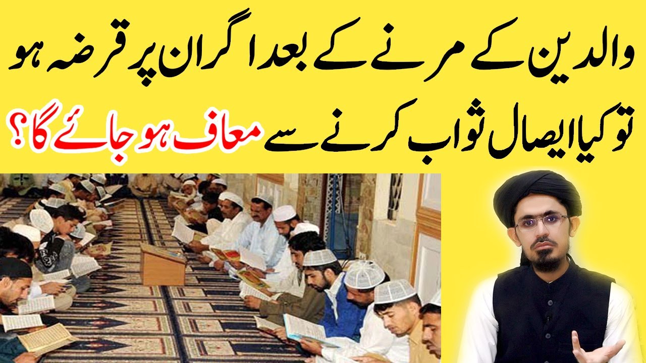 Esal-e-Sawab Karne Se Walidain (Parents) Ka Qarza Maaf Ho Jayega?, Mufti Rasheed Ahmed Khursheed ...