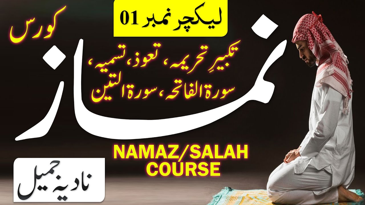 Namaz Course Lecture 1 3 Takbeer Tauz Tasmia Surah Fatiha Surah At