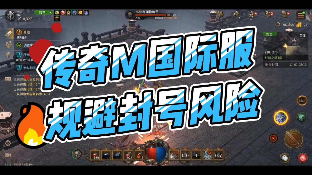 传奇M MirM 国际服 如何规避封号风险 #gamefi #playtoearn #游戏搬砖 - YouTube