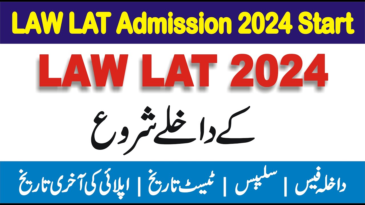LAW Admission Test | LAT Admission 2024 | HEC LAT Test 2024 | LAW LAT ...