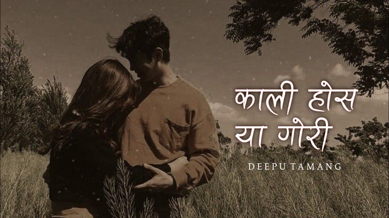 Deepu Tamang - Kali Hos Ya Gori (Lyrics) | SAD - YouTube