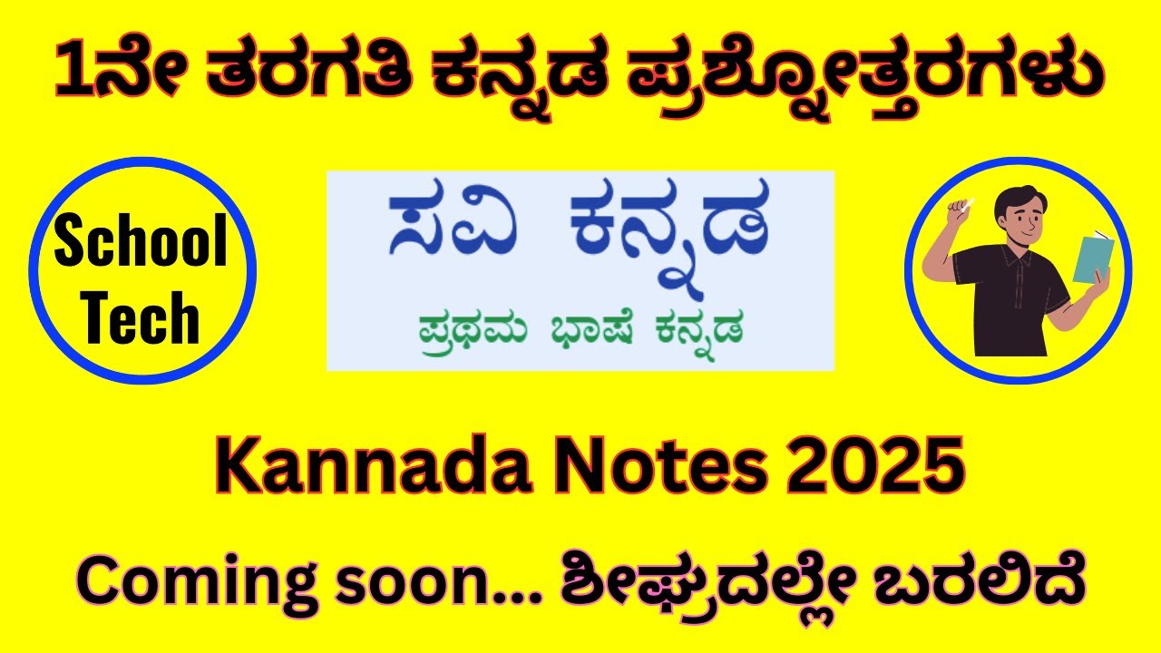 1st std kannada question and answer Notes All chapters Coming Soon 1st ...