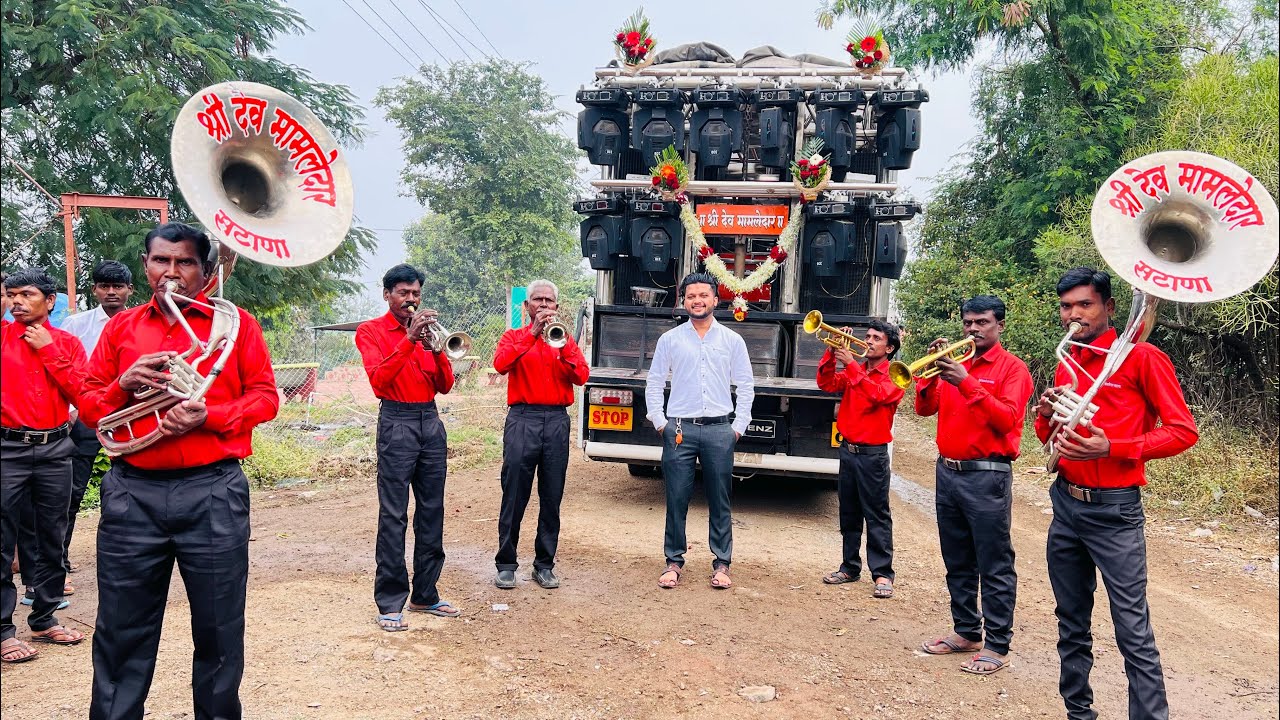 कर मणं लगणं Performance by 🚩Shree Dev Mamledar Brass Band Satana🥁 🎷🚩 ...