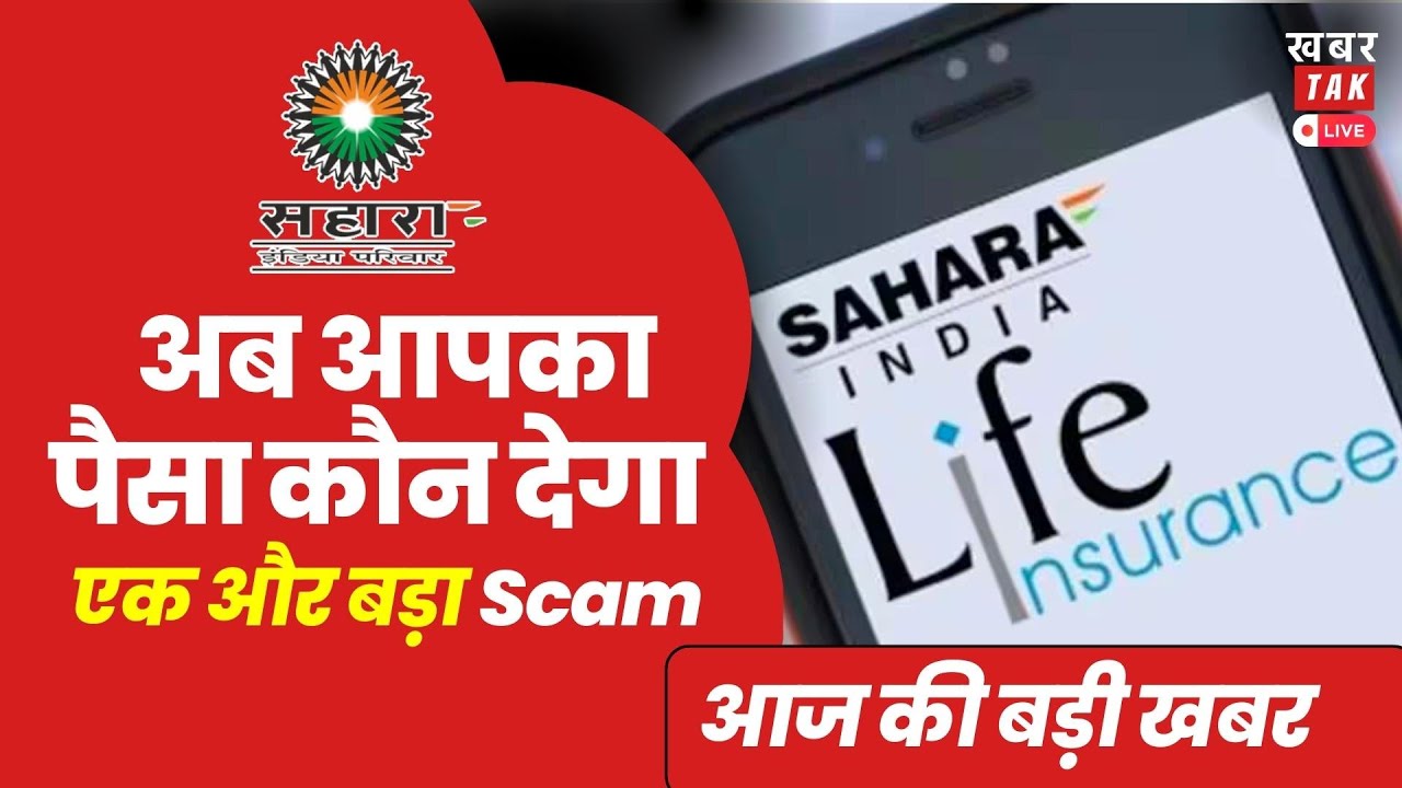 Sahara India life insurance news | Sahara India Latest News | Sahara ...