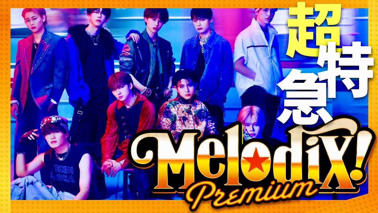 プレミアMelodiX【4月22日放送/超特急】 - YouTube