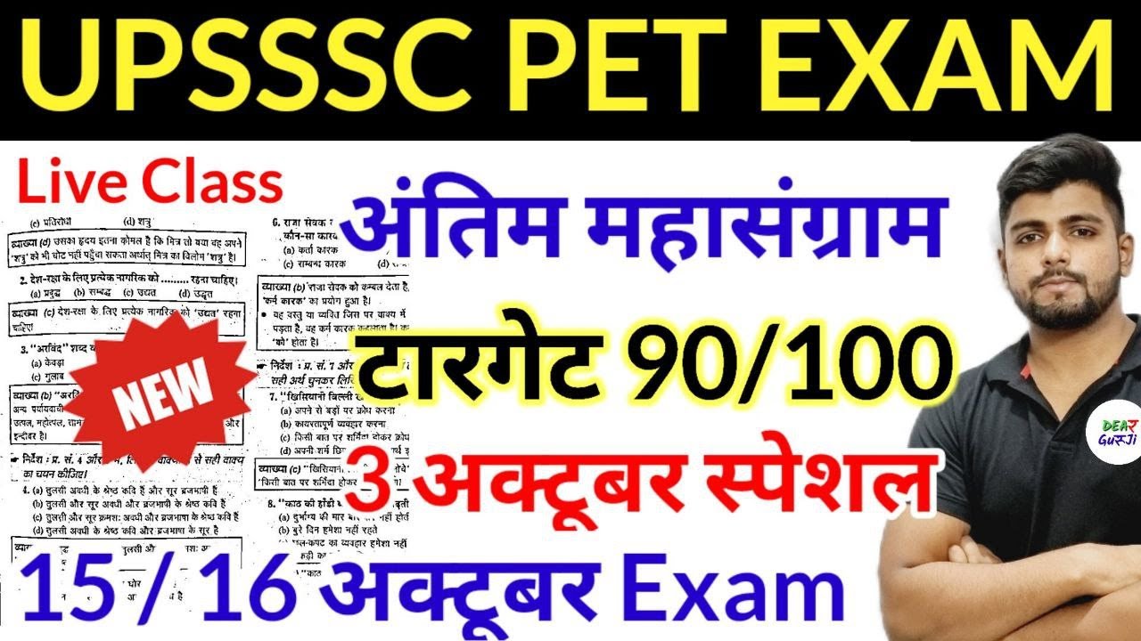 UPSSSC PET New Set || PET EXAM PREPARATION | Practic Set | 3 Oct - YouTube