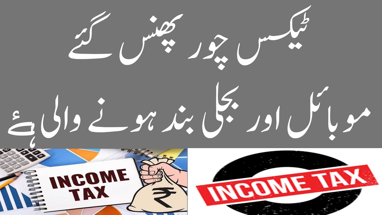 Tax return Game | FBR plan to collect tax #khurramfahadvlogs - YouTube