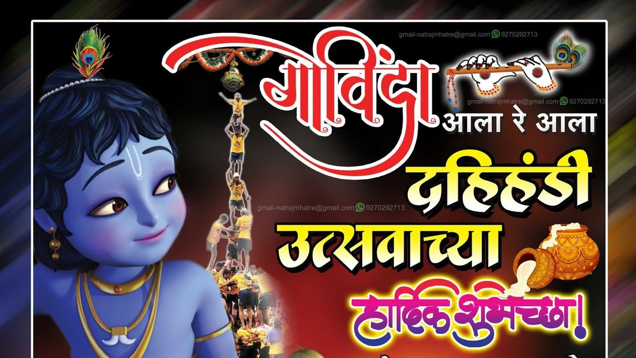 GOPAL KALA Whatsapp Status 2018 || गोपाळकाला - YouTube