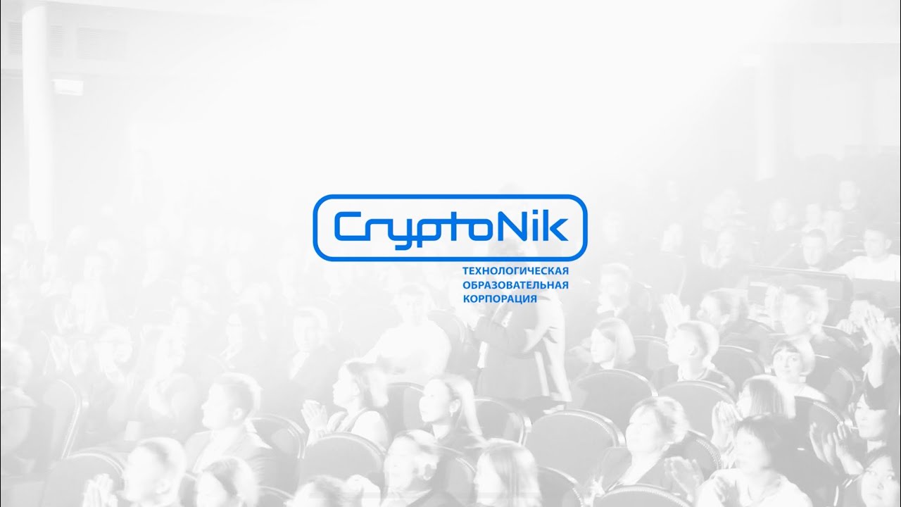 CRYPTONIK | КОНГРЕСС | МЫ СДЕЛАЛИ ЭТО - YouTube