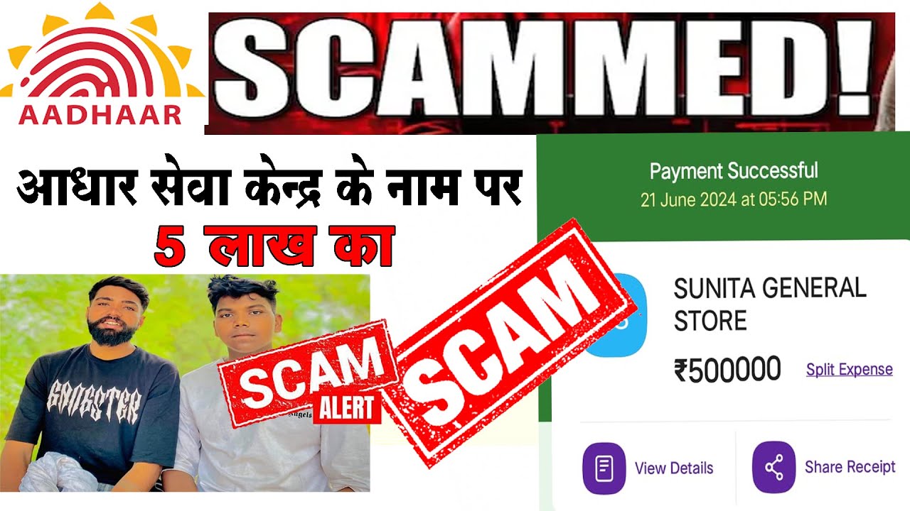 aadhar scam 5 lakh scam आधार सेवा केंद्र के नाम पर scam - YouTube