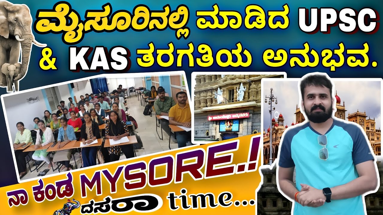 KAS exam ? | Mysore IAS ಮತ್ತು KAS ತರಗತಿಯ ಅನುಭವ | 2 ಪ್ರತಿಭಾನ್ವಿತ ...