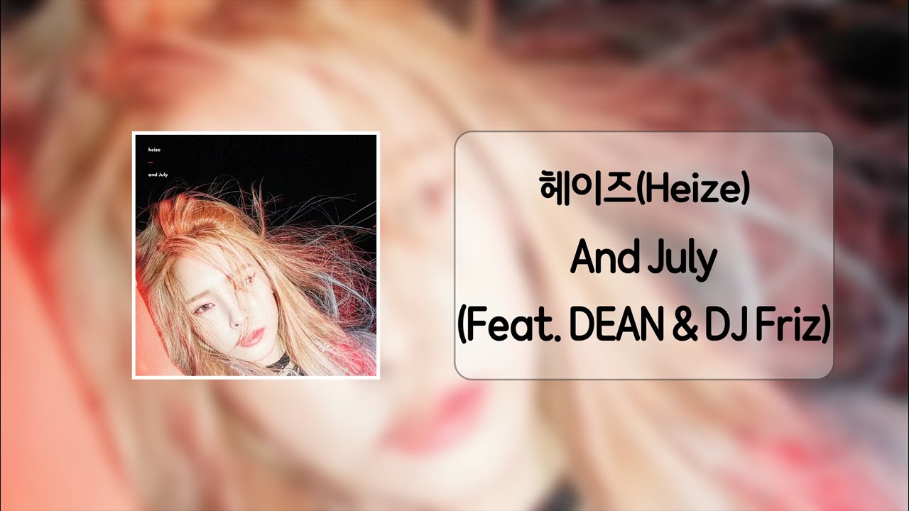 헤이즈 (Heize) - And July (Feat. DEAN & DJ Friz) / 가사 - YouTube