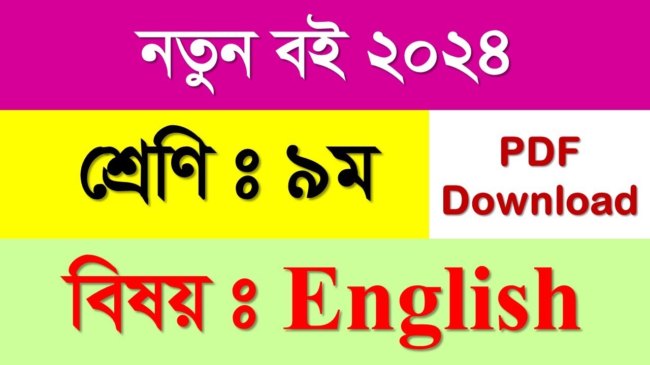 class-9-new-curriculum-english-book-2024