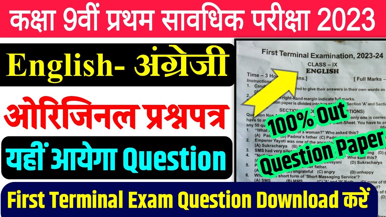 Bihar Board Class 9th English First Terminal Exam 2023 Class 9th bihar-board-class-9th-english-first-terminal-exam-2023-class-9th