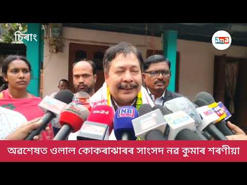 Kokrajher MP Baba Kumar Sarania Campaign - YouTube