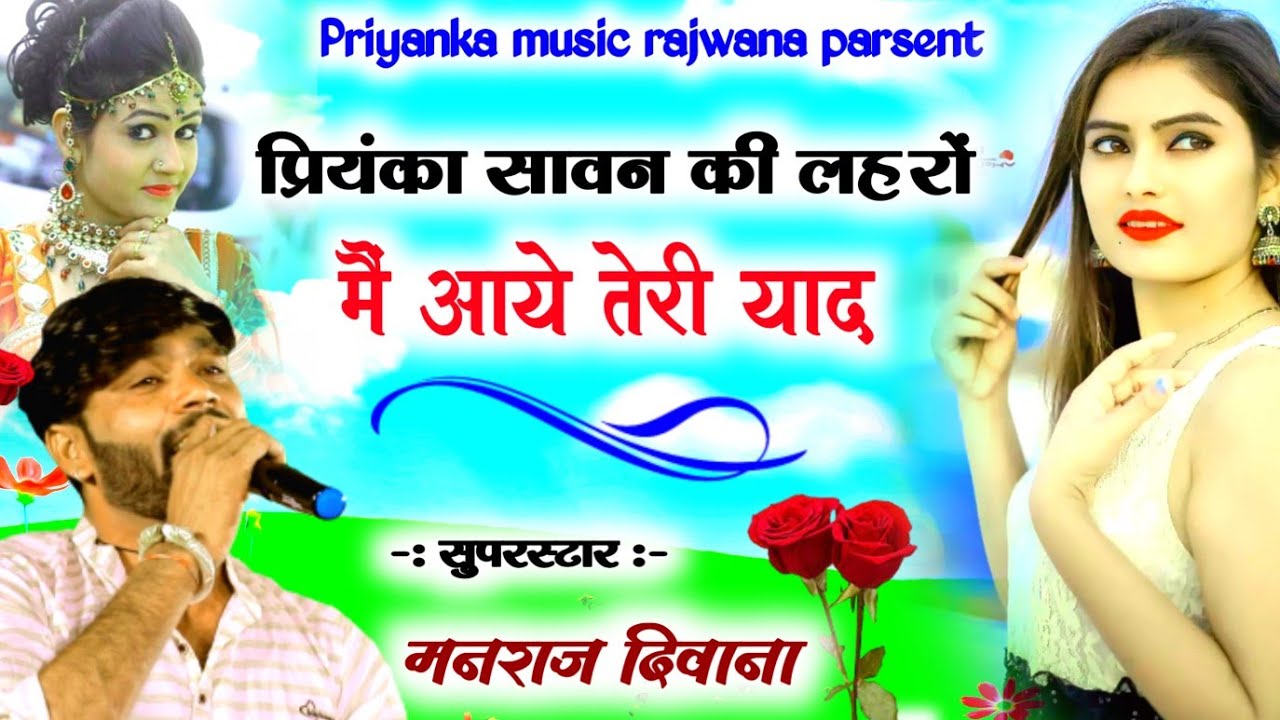 Song (2507) // love story // singer Manraj Divana // प्रियंका सावन की ...