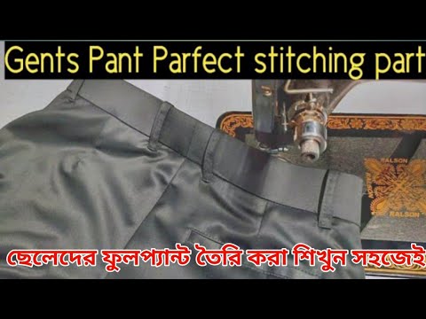 Pant stitching total easy method and full video l How to sew a pant ...