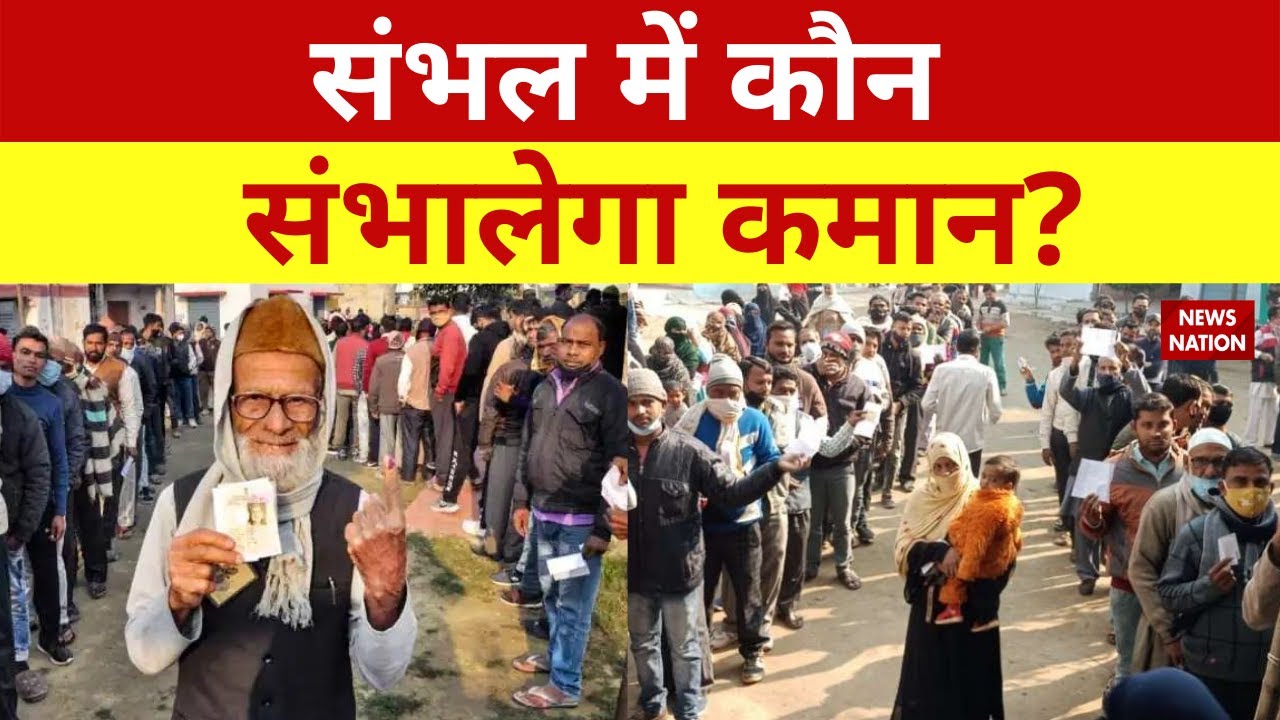 UP 2nd Phase Election 2022: Sambhal में जनता ने किन मुद्दों पर किया ...