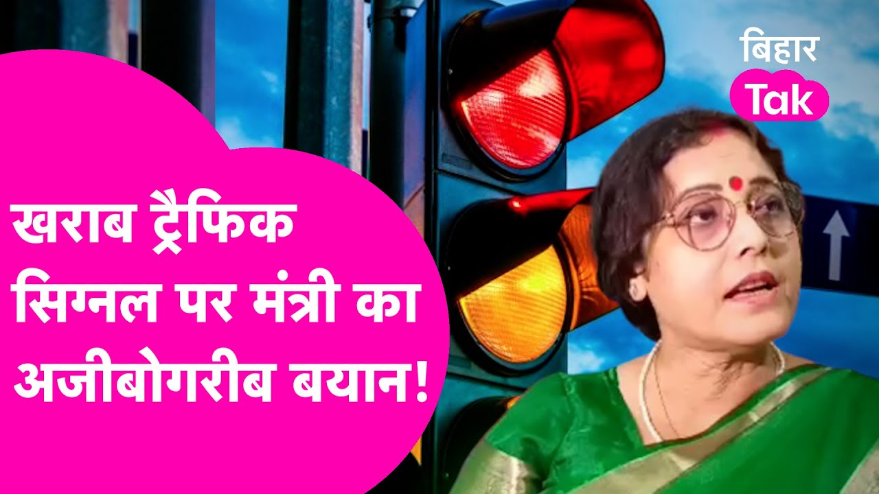 मंत्री Sheela Mandal का अजीबोगरीब बयान, 'बारिश से खराब हो जाता है ...