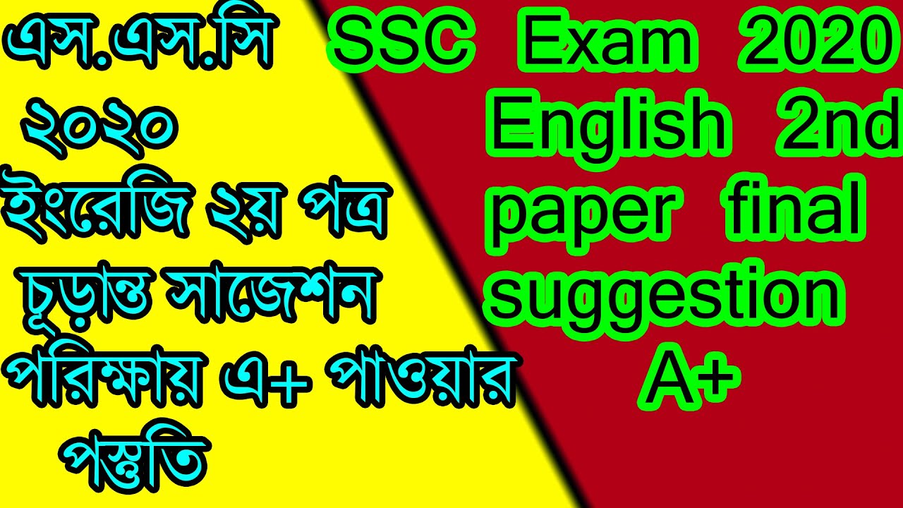 SSC English Second Paper Final Suggestion 2020|English 2nd paper ...