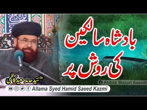 Allama Hamid Saeed Kazmi علامہ سیدحامدسعیدکاظمی | Abbas Mazari Saeedi - YouTube