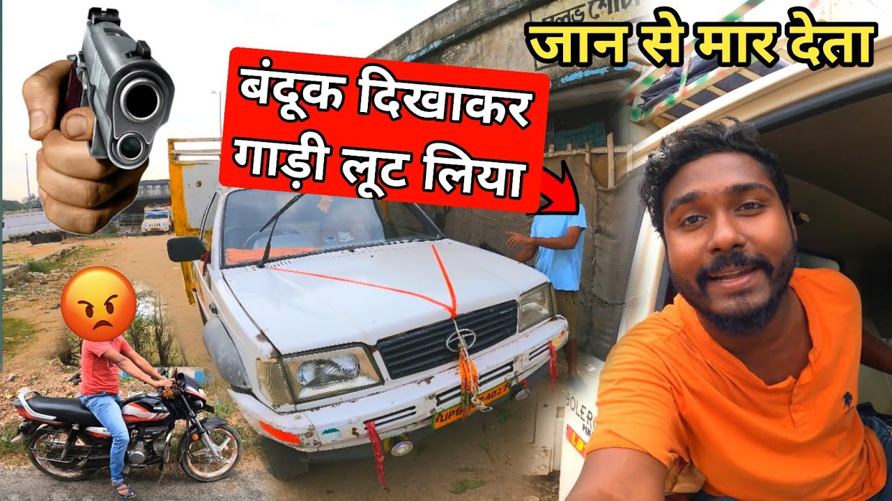 बंदूक दिखाकर गाड़ी लूट लिया || gadi lut liya || travel vlogs - YouTube