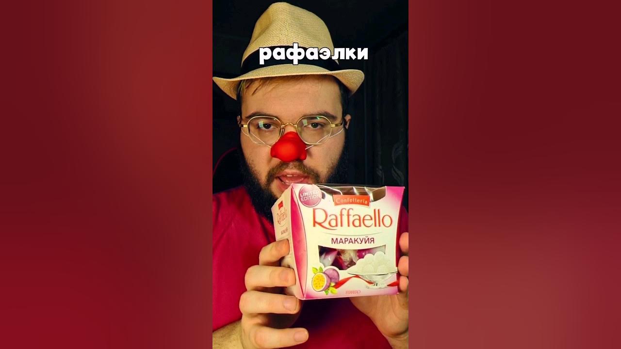 Обзор на РАФАЭЛКИ С МАРАКУЙА #юмор #обзор #еда #шоколад - YouTube