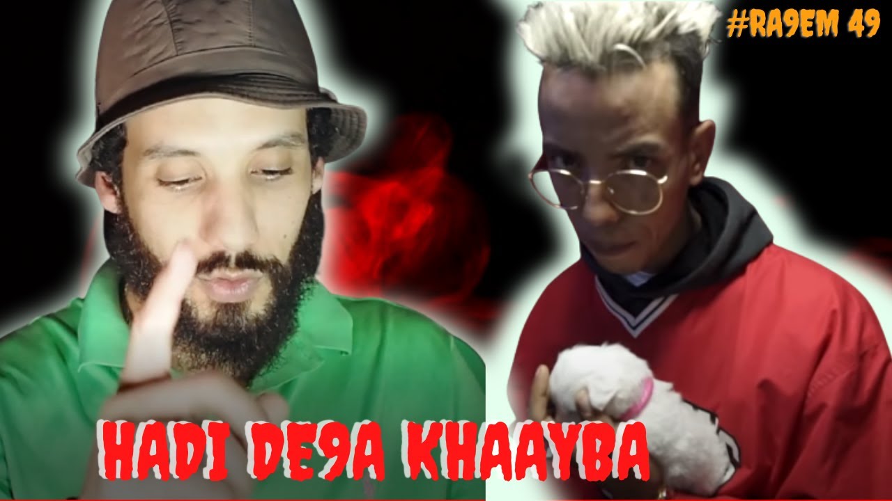 Youss45_ 3ABIR SABIL - Ra9em 49 REVIEW - YouTube