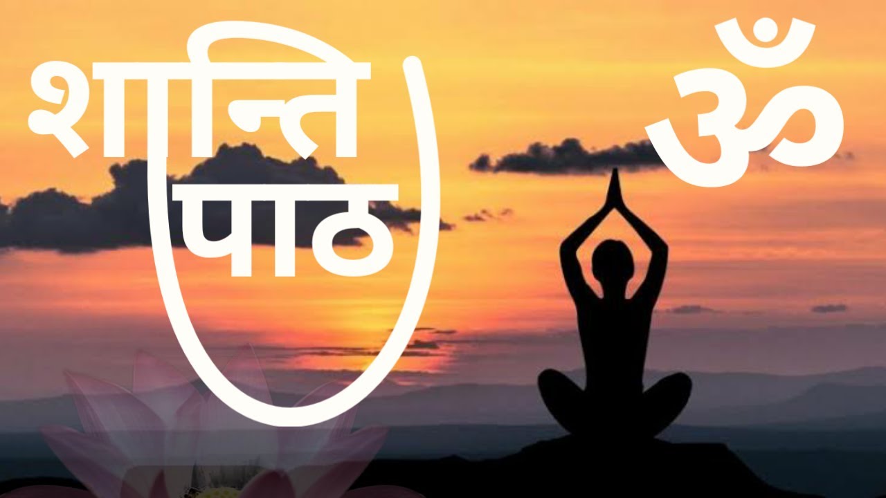Shanti Path | Shanti Path Mantra | Shanti Path Mantra with Lyrics ...