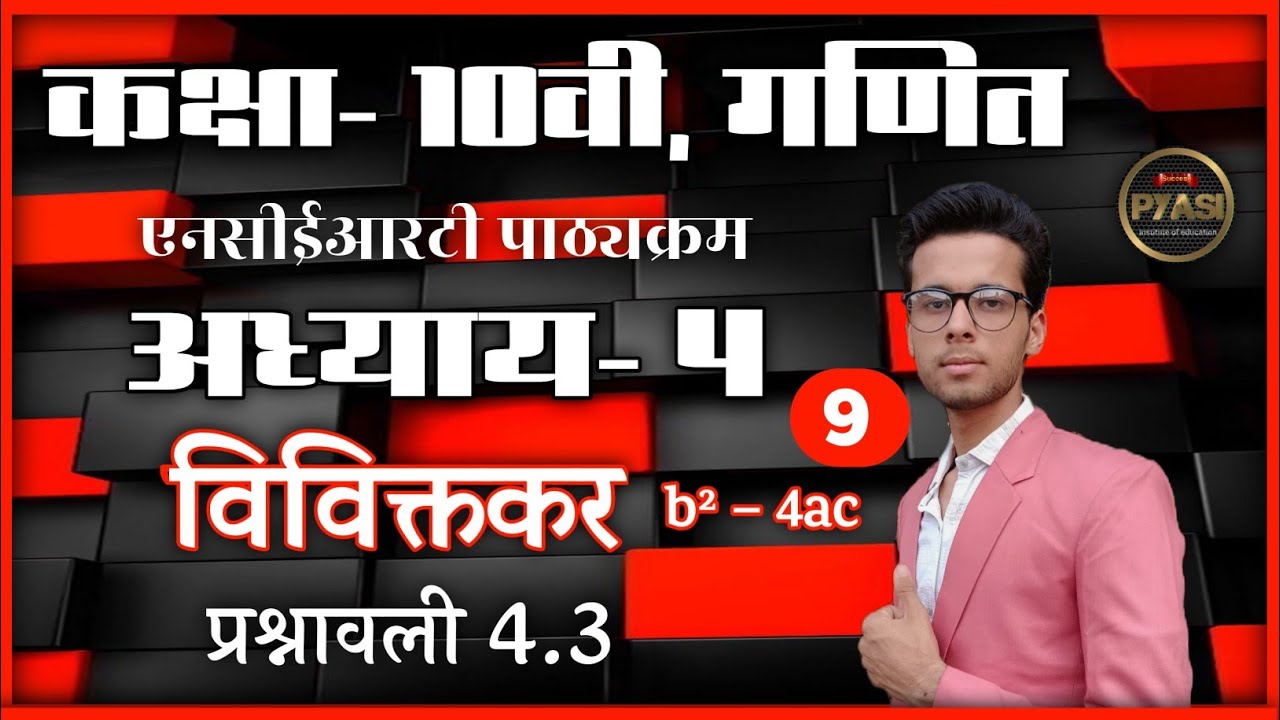 Class 10th Maths Chapter 4 Exercise 4.3 Question 2 ! NCERT 10th Maths Chapter4 Exercise 4.3 in ...