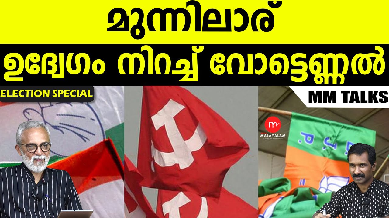 പ്രതീക്ഷിച്ചത് പോലെ ആദ്യ ഫല സൂചനകൾ | MEDIA MALAYALAM | SIVA PRASAD ...