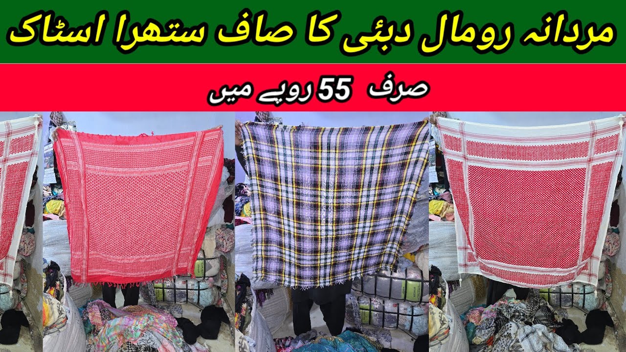 Sher Shah | Men Arbic Romal | Rs-55 Per Piece | Summer Romal | Preloved ...