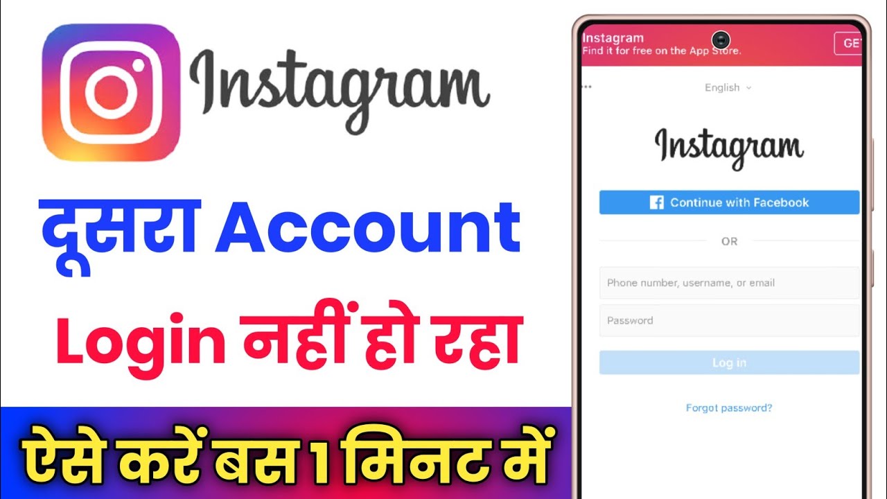 instagram par dusra account login nahi ho raha hai !! instagram par ...