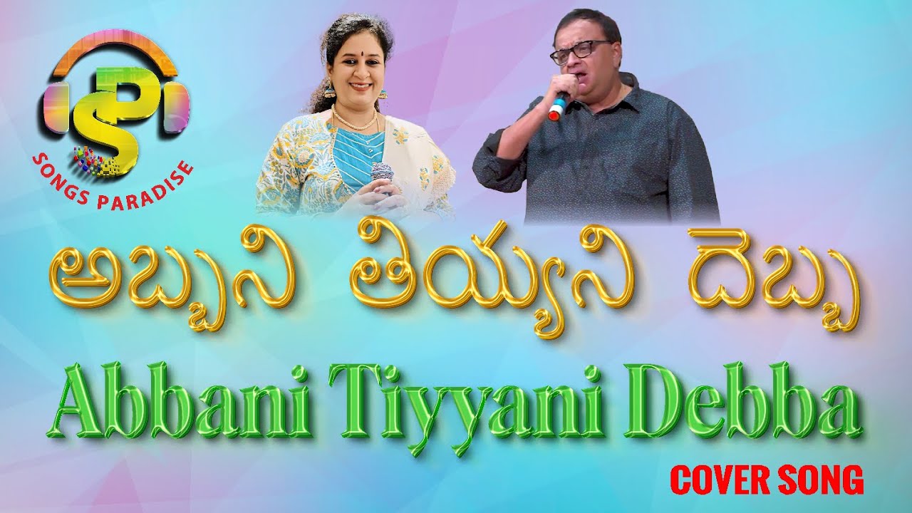 Abbani Teeyani Debba | Jagadeka Veerudu Athiloka Sundari | Cover Song ...