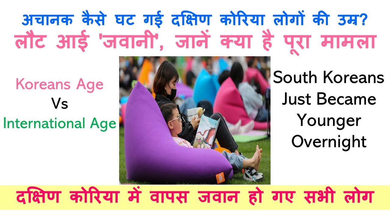 korean age system | south korean age system | korean age vs ...