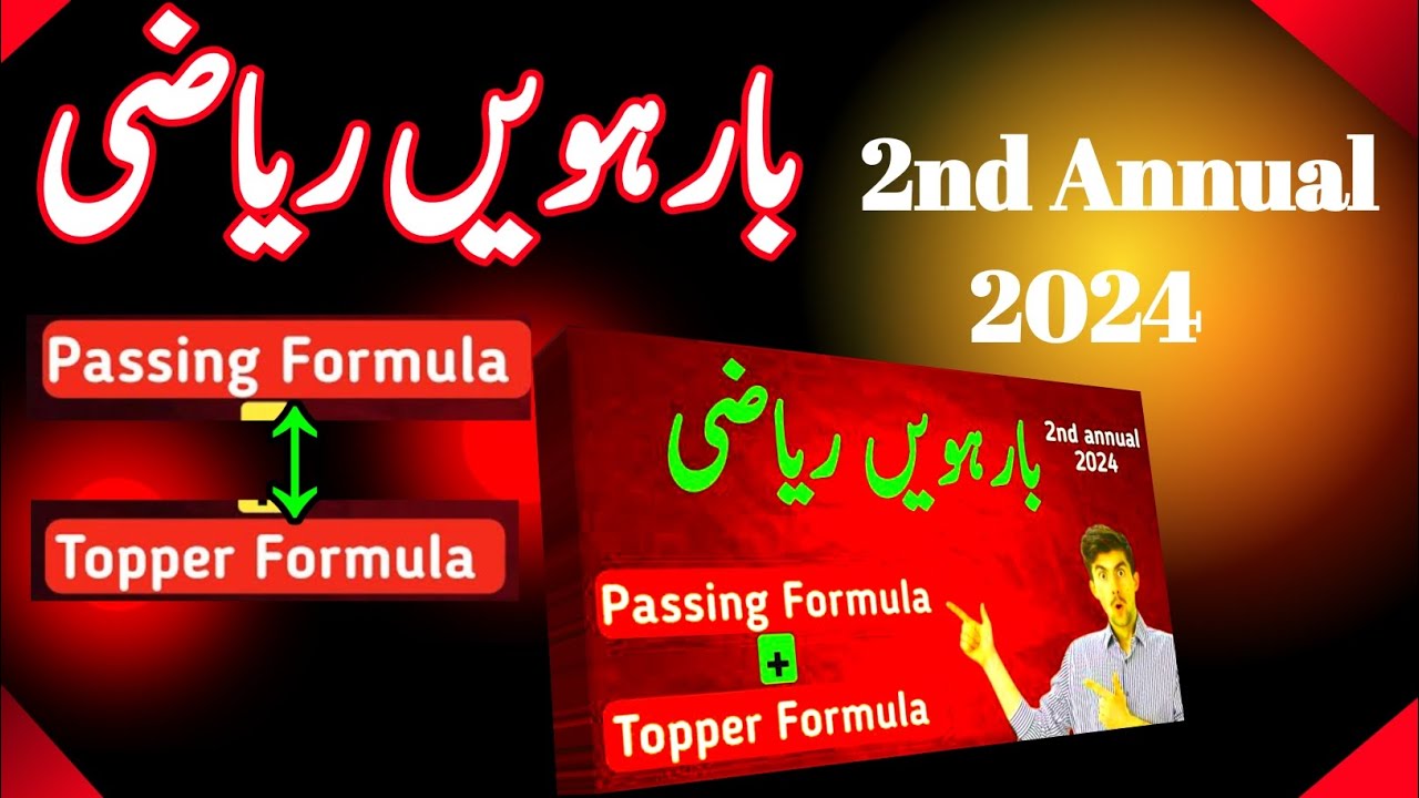 2nd year Math supply paper 2024 | 2nd year Math guess paper 2024 | 12th ...