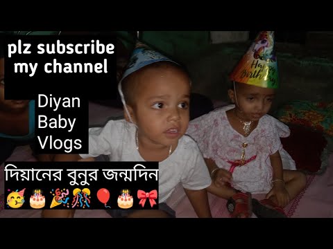baby birthday 🥳🎂#diyan baby vlogs - YouTube