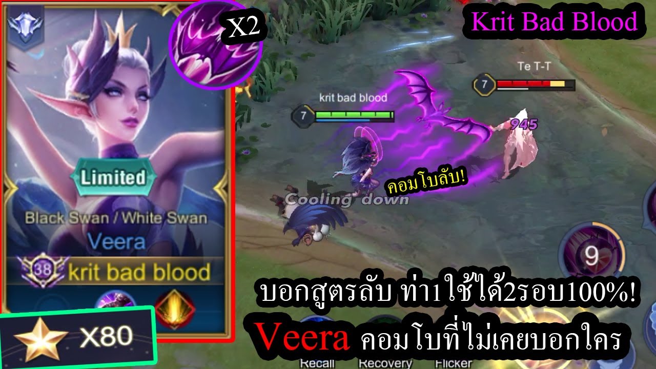 [ROV] บอกคอมโบเทพ! Veera สูตรใช้ท่า1ให้ได้2รอบได้ผล100% ไม่มีคูลดาวน์ ...