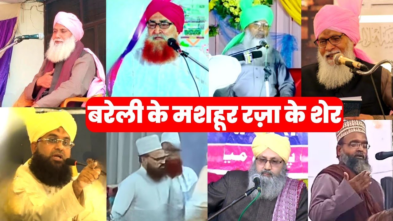 Bareilly के सबसे मशहूर सुन्नी उलमा 🔥 Top 8 Barelvi Ulama - YouTube