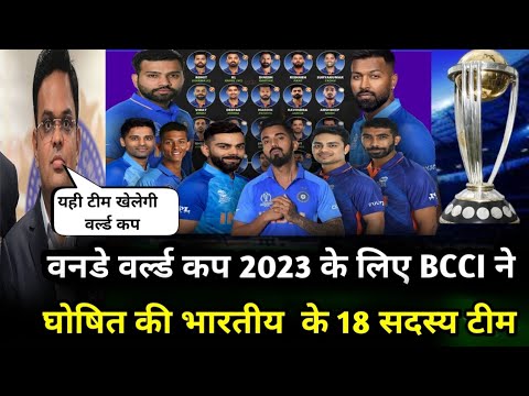Team India Squad World Cup 2023 | world Cup 2023india squad | team ...