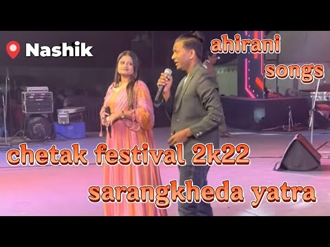 sarangkheda yatra chetak festival 2k22|ahirani songs|megha musale ...