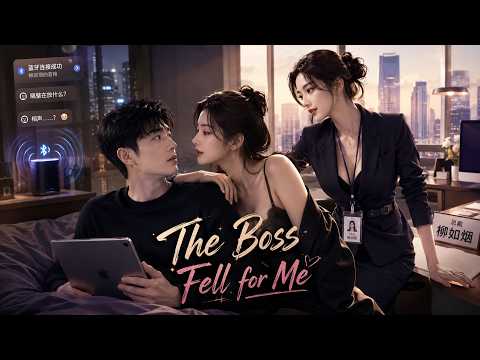 Oops! Blasted My Spicy Video to My Hot Boss!【The Boss Fell for Me】