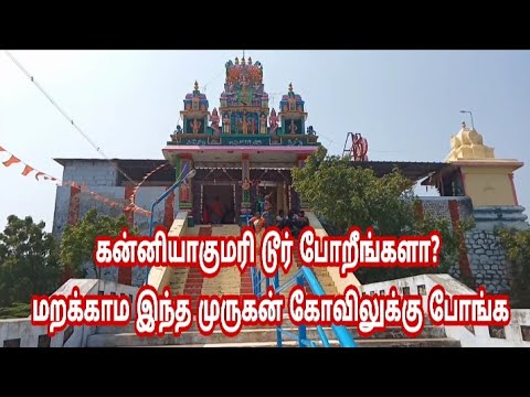 VELMURUGAN TEMPLE IN KANYAKUMARI || KANYAKUMARI TOUR PART - 13 - YouTube