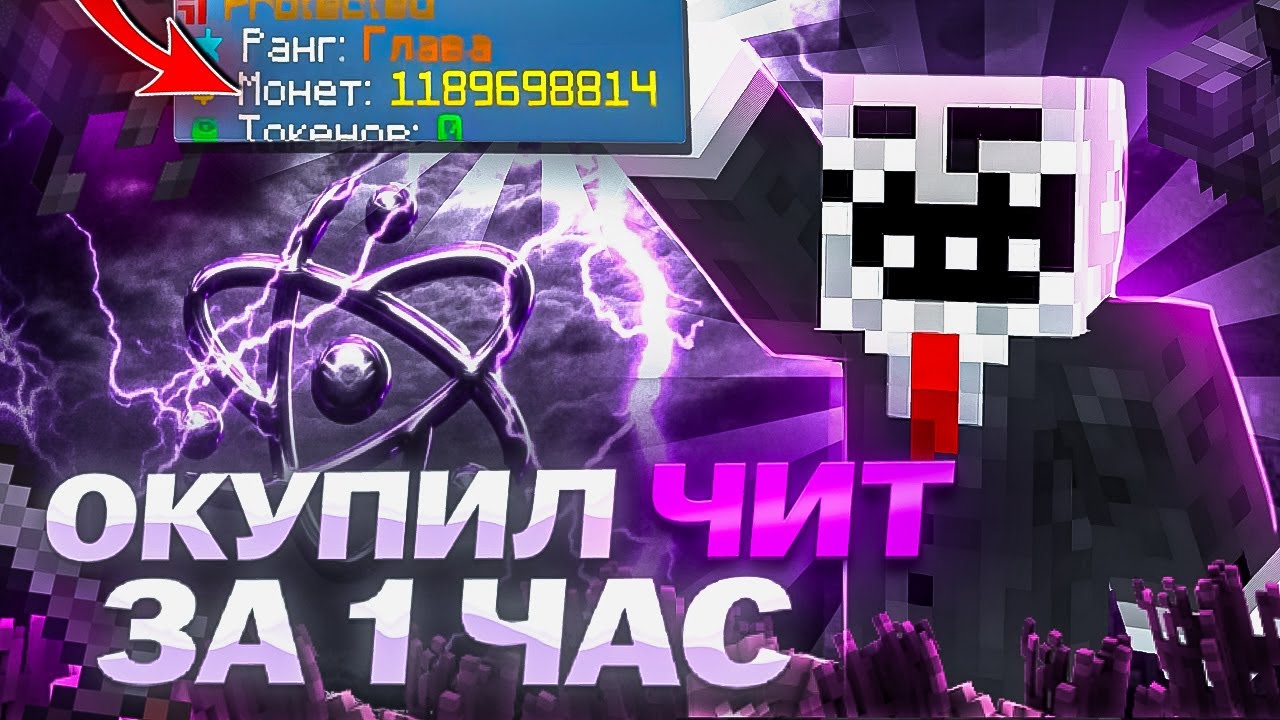 ОКУПИЛ CELESTIAL CLIENT ЗА НОЧЬ НА АНАРХИИ FUN-TIME - YouTube