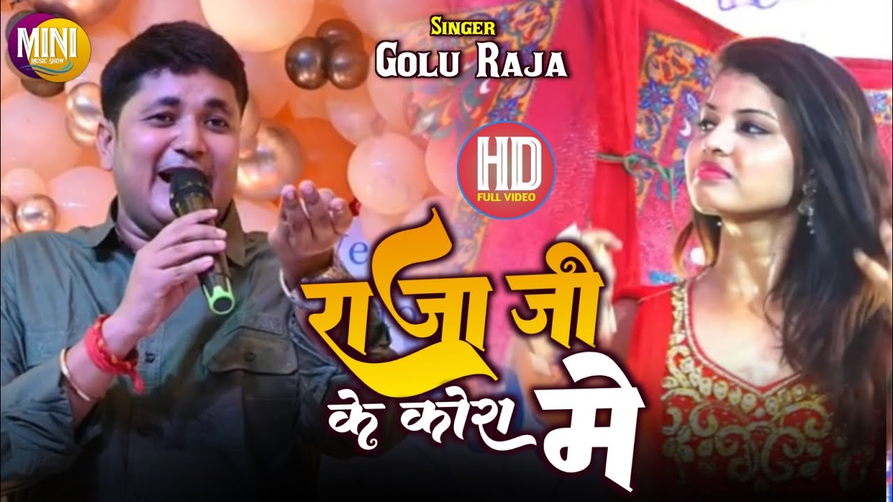 Golu Raja राजा जी के कोरा में - Raja Ji Ke Kora Mein - गोलू राजा ...