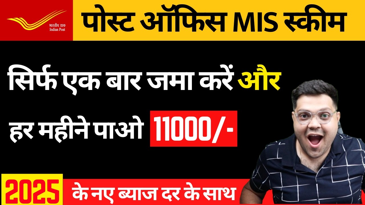 Post Office Monthly Income Scheme 2025 🔥 | Post Office MIS 2025 ...
