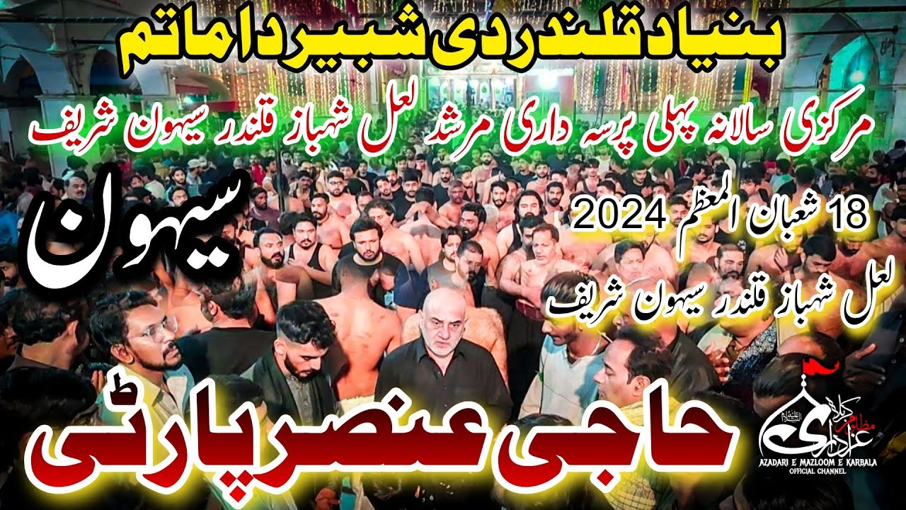 Bunyad Qalandar Di Haji Ansar Party 18 Shaban 2024 Markazi Pursa Lal ...