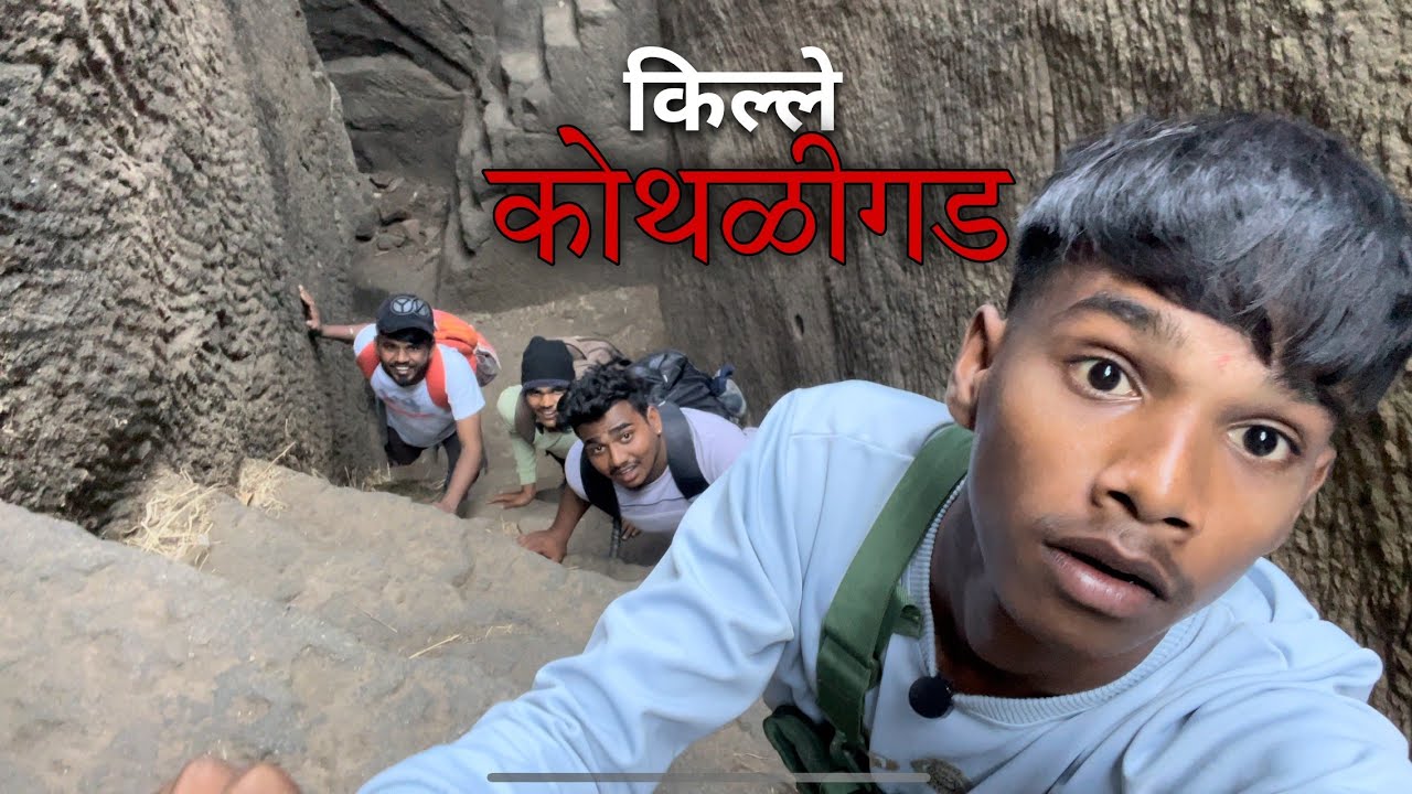 किल्ले कोथळीगड 🚩 | kothali fort | vlog 2 | #yedeganpe #kothaligad - YouTube