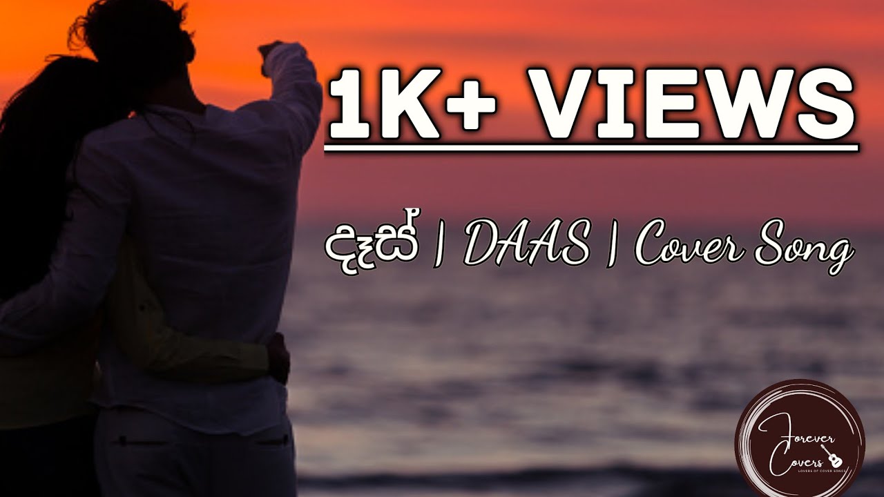 DAAS | දෑස් - ( නුබේ ඇස් මා දැකලා ) Cover song. - YouTube