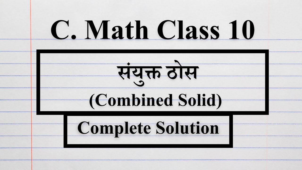 C Math Class 10 || Combined Solid || संयुक्त ठोस || - YouTube
